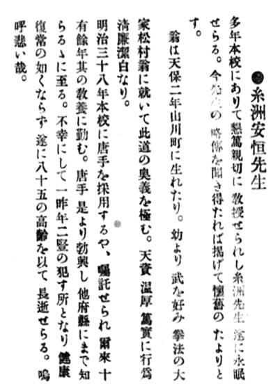 Itosu Ankō medical history – Investigations into the history of karate